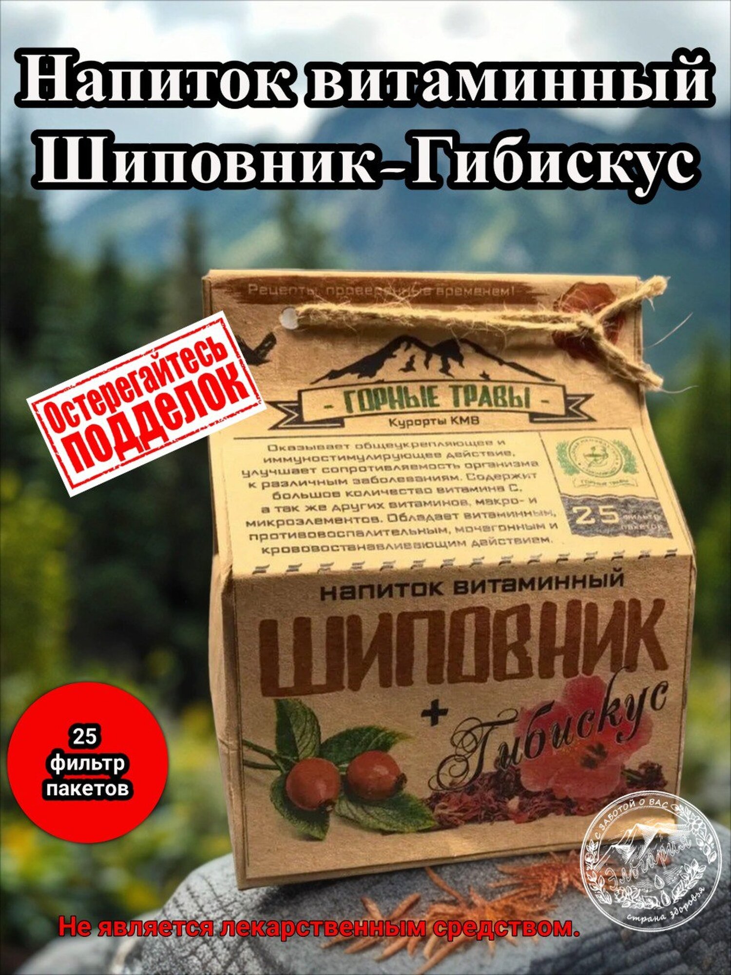 Травяной сбор Горные травы Шиповник-гибискус, 75г, без ГМО, без ароматизаторов, Россия