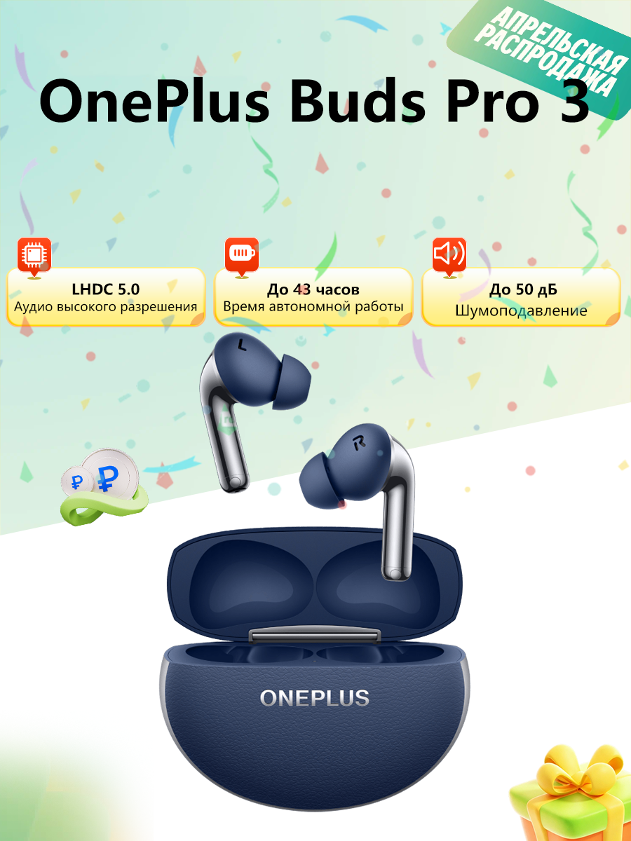 Наушники беспроводные OnePlus Buds Pro 3 Global, Bluetooth 5.4
