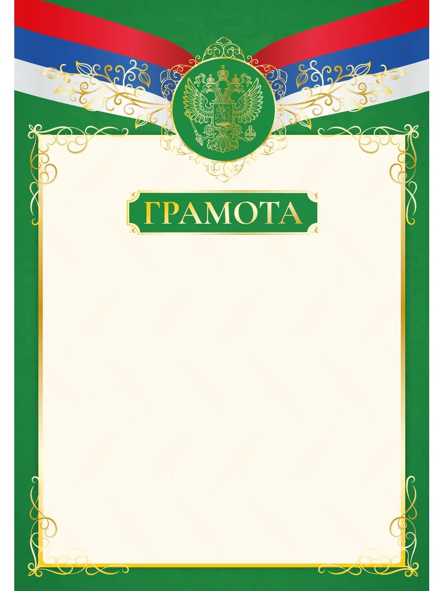 Грамота с золотым тиснением 10шт