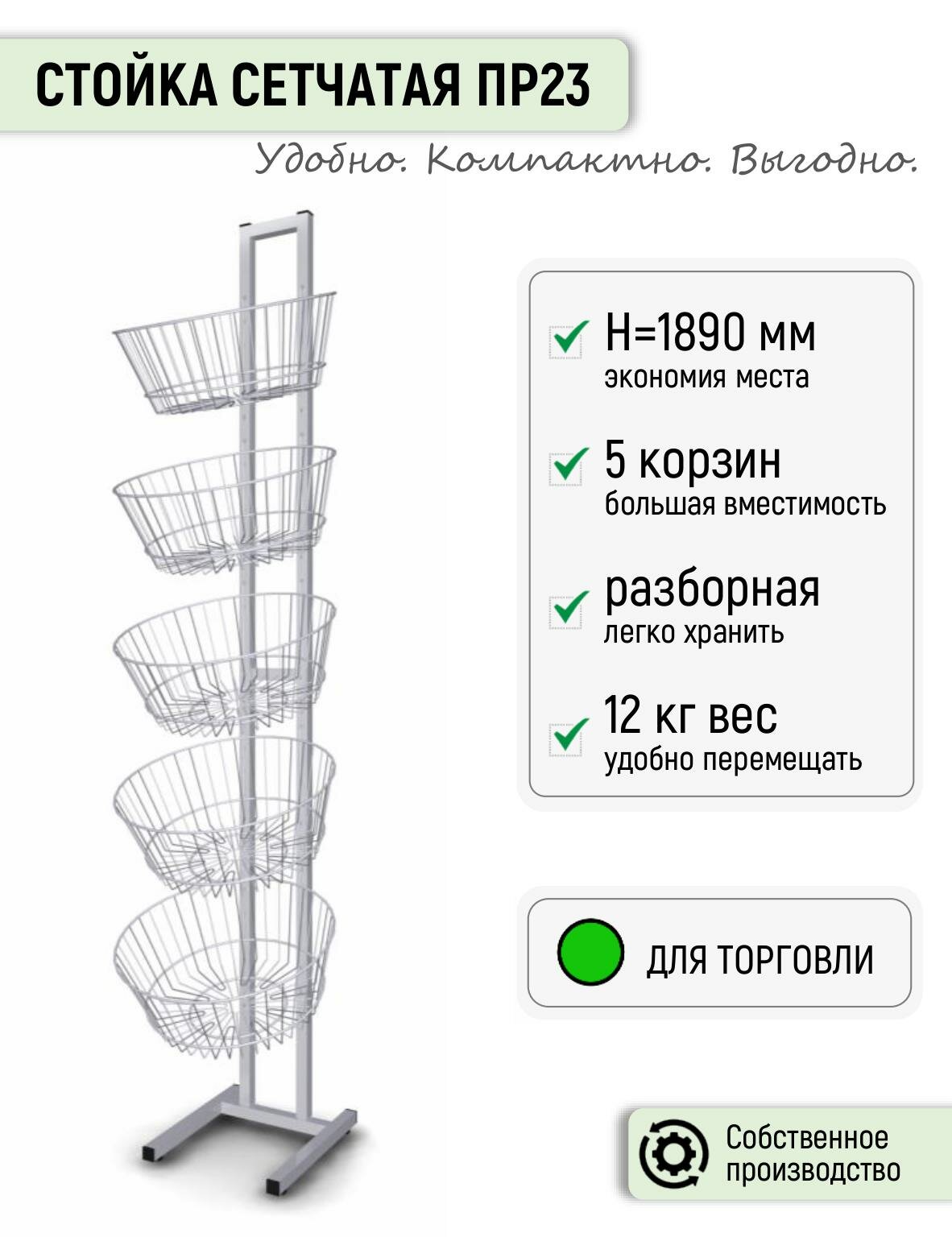 Торговая стойка с круглыми корзинами Торгстойка ПР23