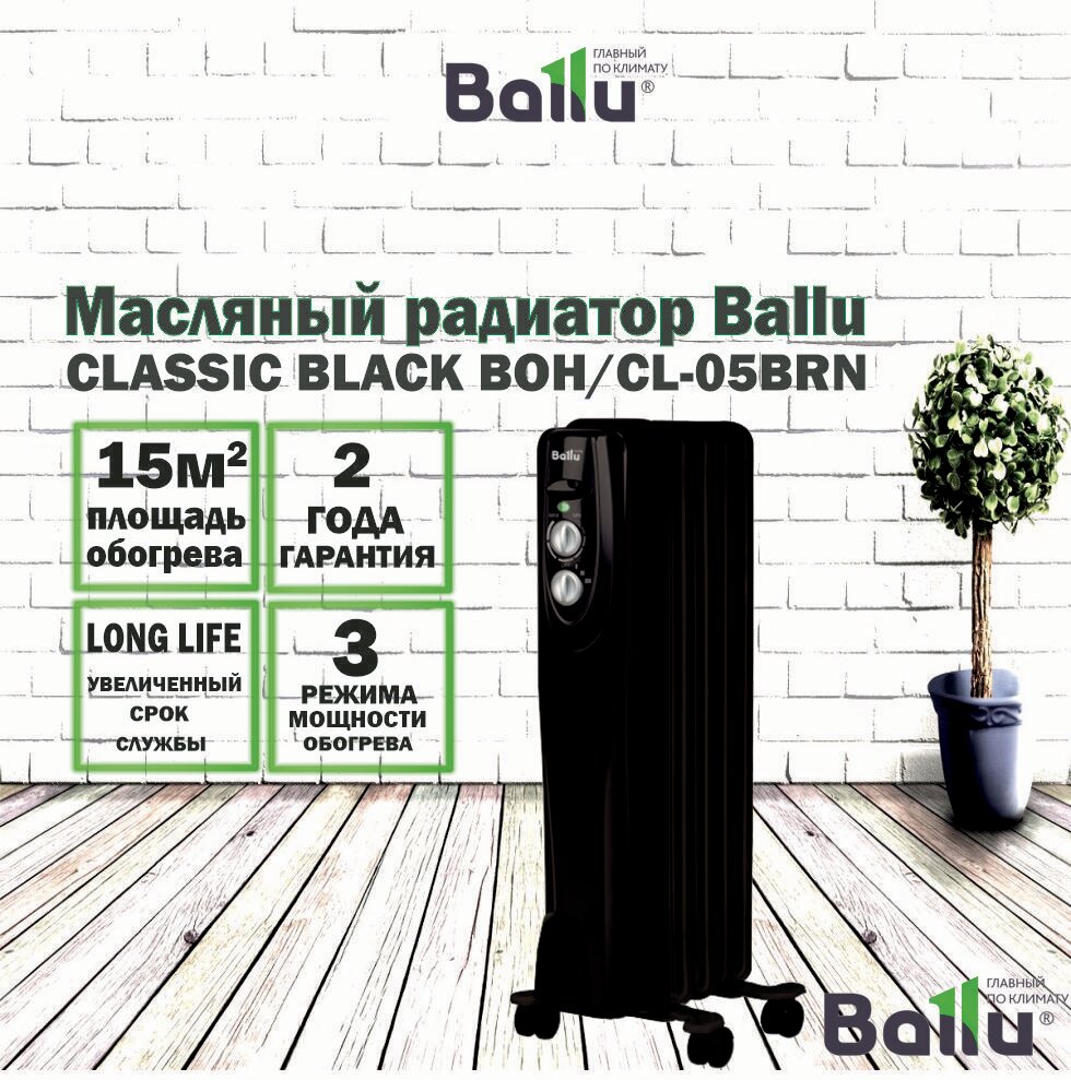 Масляный радиатор Ballu Classic black BOH/CL-05BRN 1000 (5 секций)