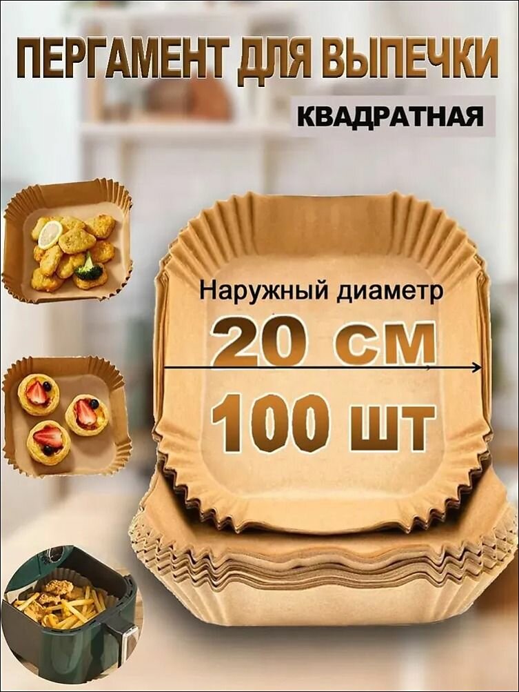 Бумага пищевая, 0.2м х 16 см, 1 мкм, 100 шт