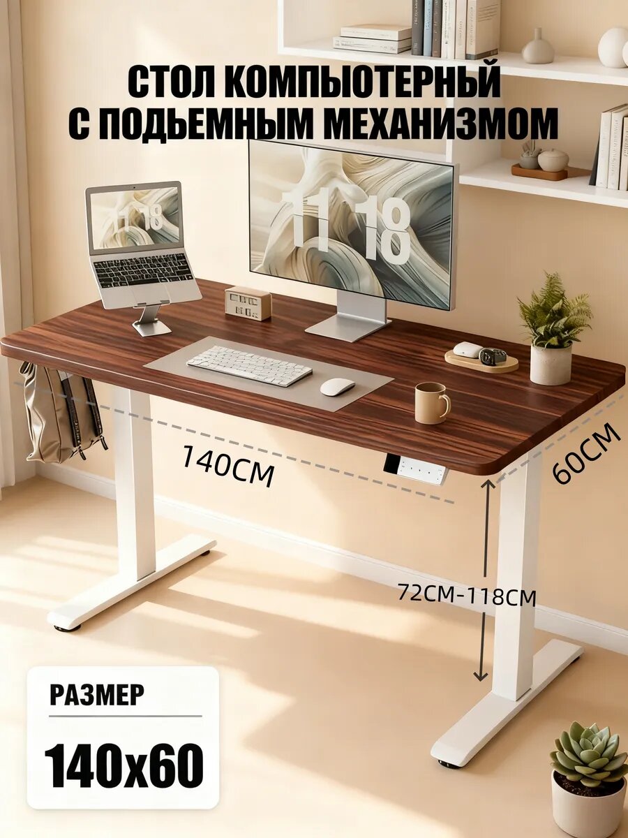 Стол компьютерный с регулировкой высоты 140см*60см