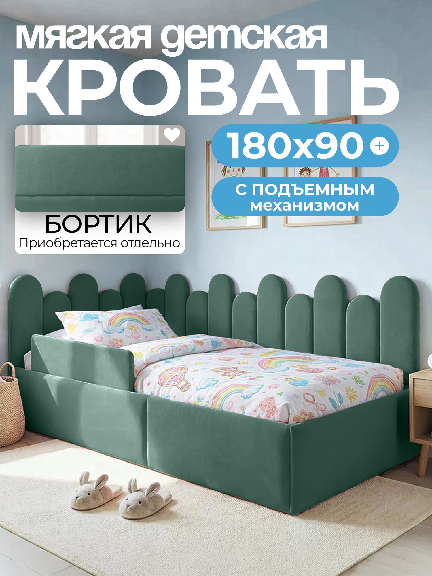 Кровать детская мягкая
