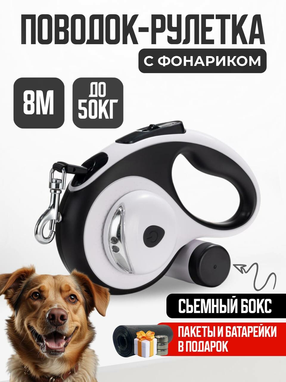 Поводок для собак рулетка 8м до 50 кг для средних и крупных пород