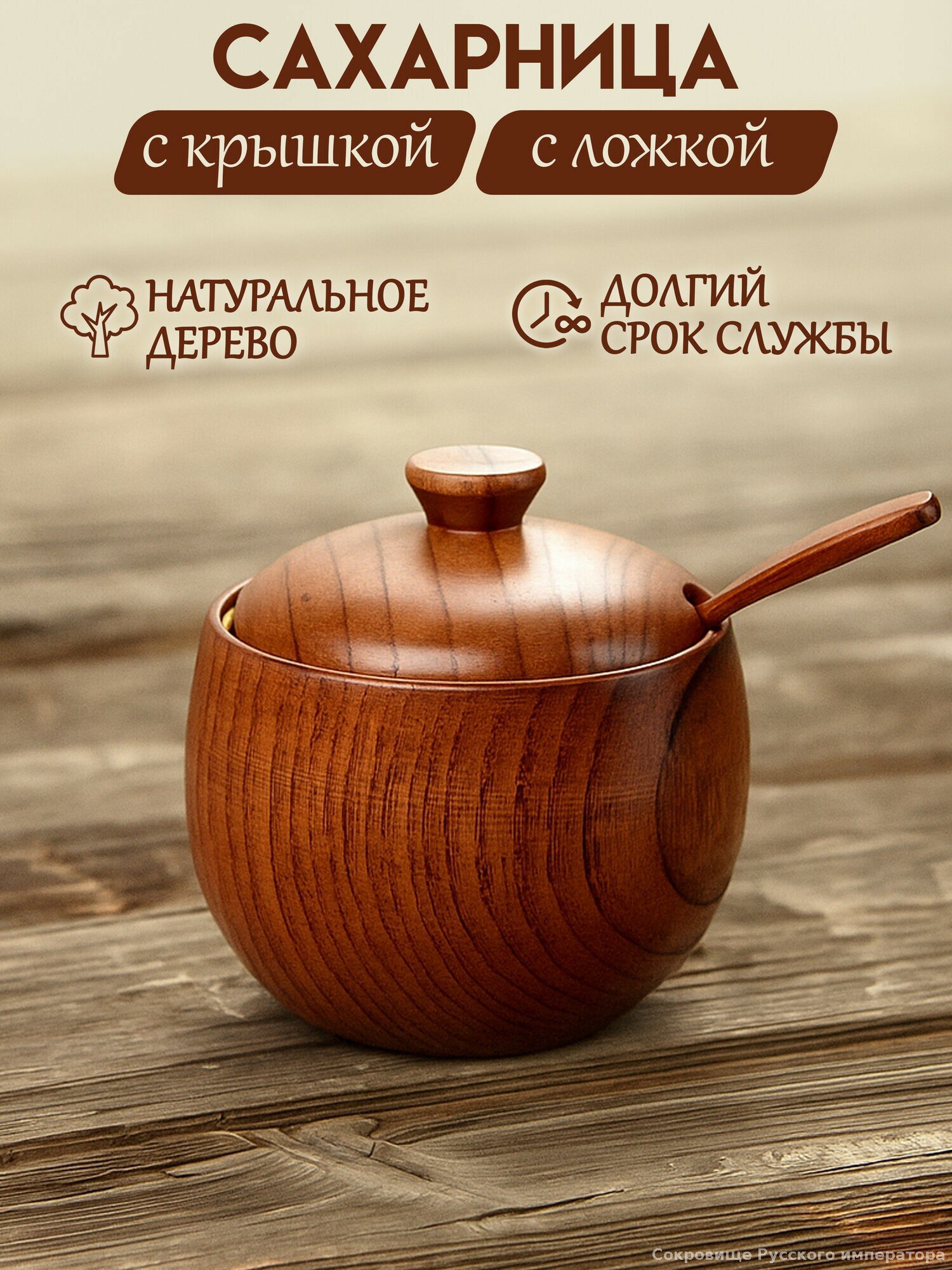 Сахарница деревянная с ложкойСахарница деревянная с ложкойСахарница деревянная с ложкой