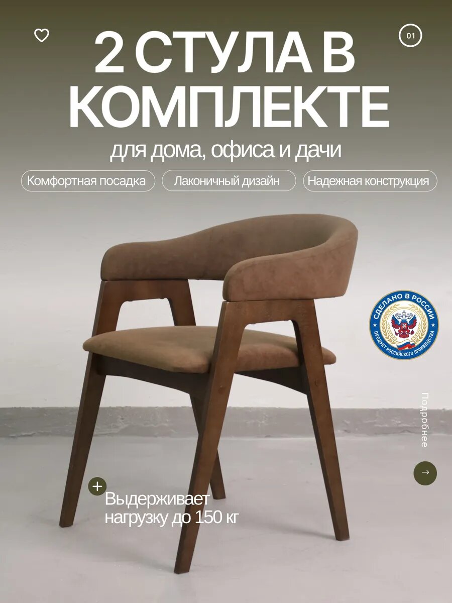 Стулья для кухни 2 шт мягкие с подлокотниками деревянные