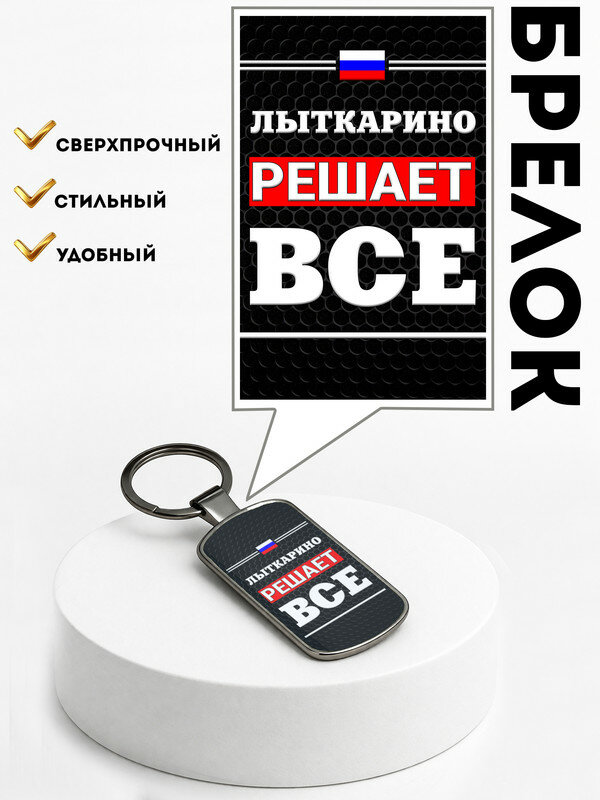 Брелок