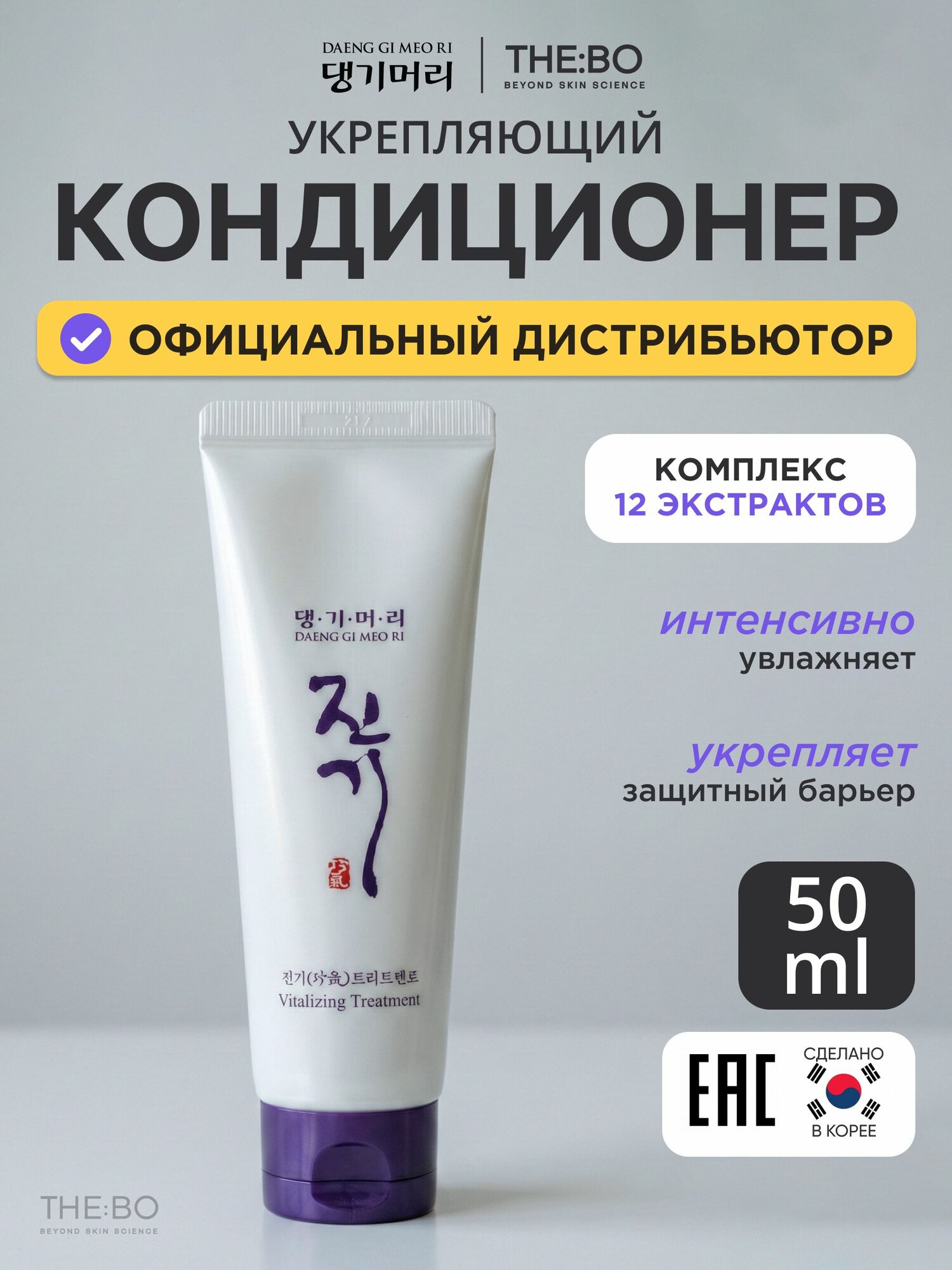 Корейский кондиционер с лактобактериями для восстановления волос, 50 мл / Daeng Gi Meo Ri Vitalizing Treatment