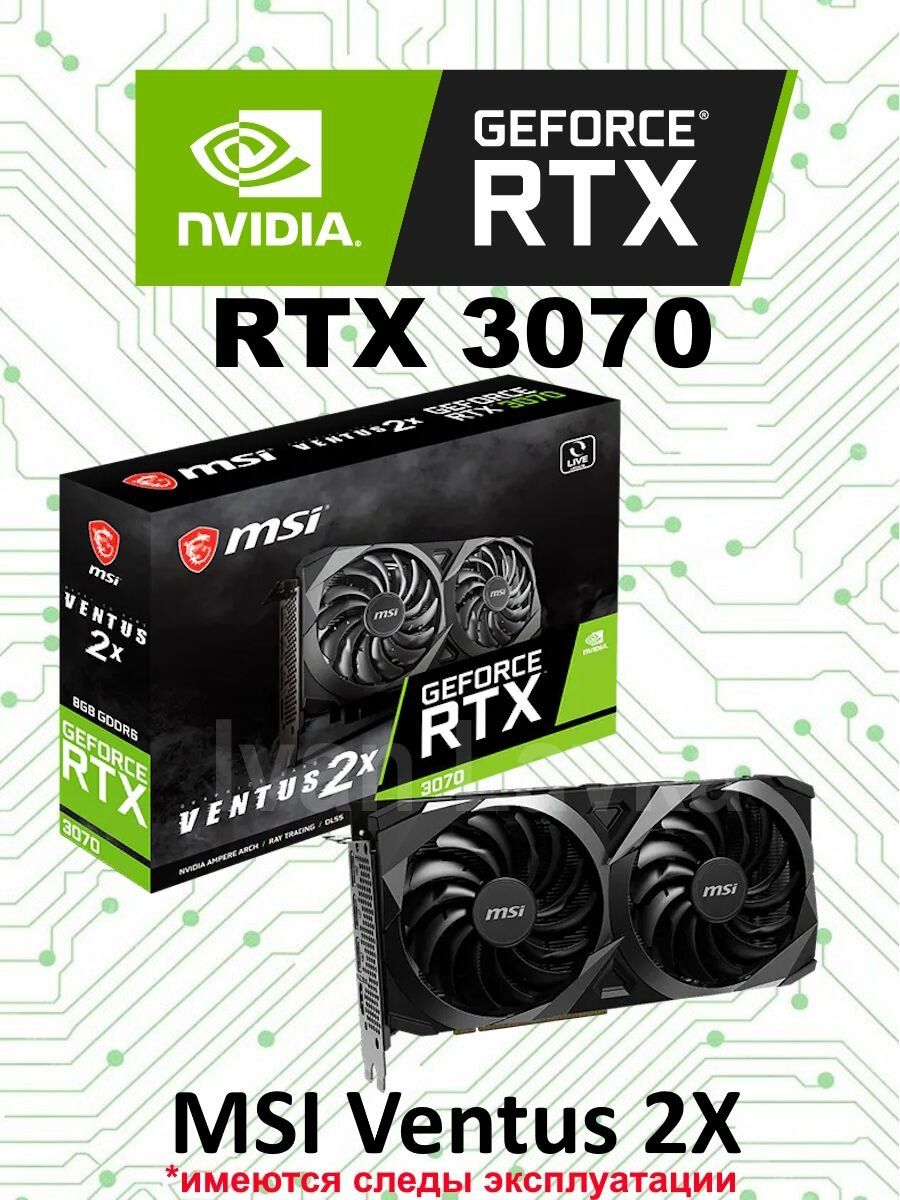 Видеокарта MSI NVIDIA GeForce RTX 3070 Ventus 2X, 8GB, GDDR6, 2 вентилятора