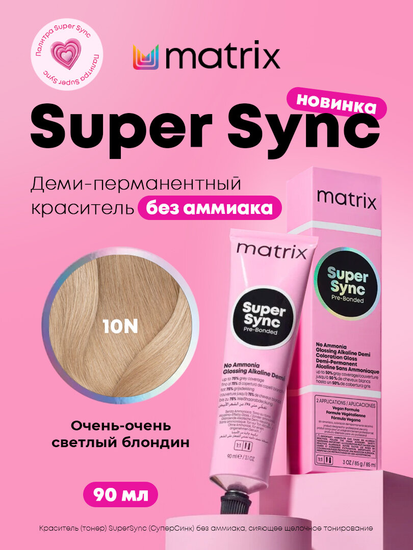 Супер Синк Крем-краска для волос Matrix Реновация! 10N очень-очень светлый блондин - 10.0, 90 МЛ