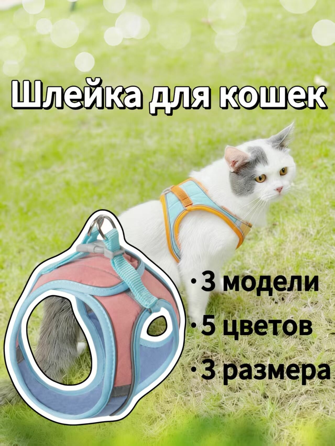 Шлейка для кошки с плоским поводком шлейка для кошки поводок для кошки