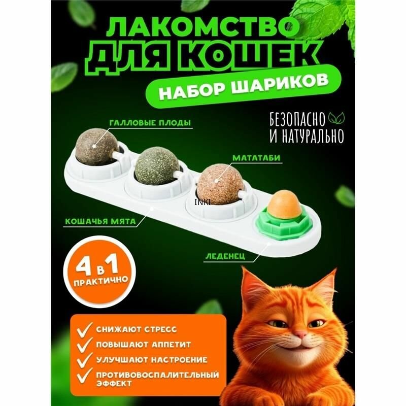 Игрушки для кошек, кошачья мята, леденец для кошек, шарик на стену настенная игрушка кошачий шарик