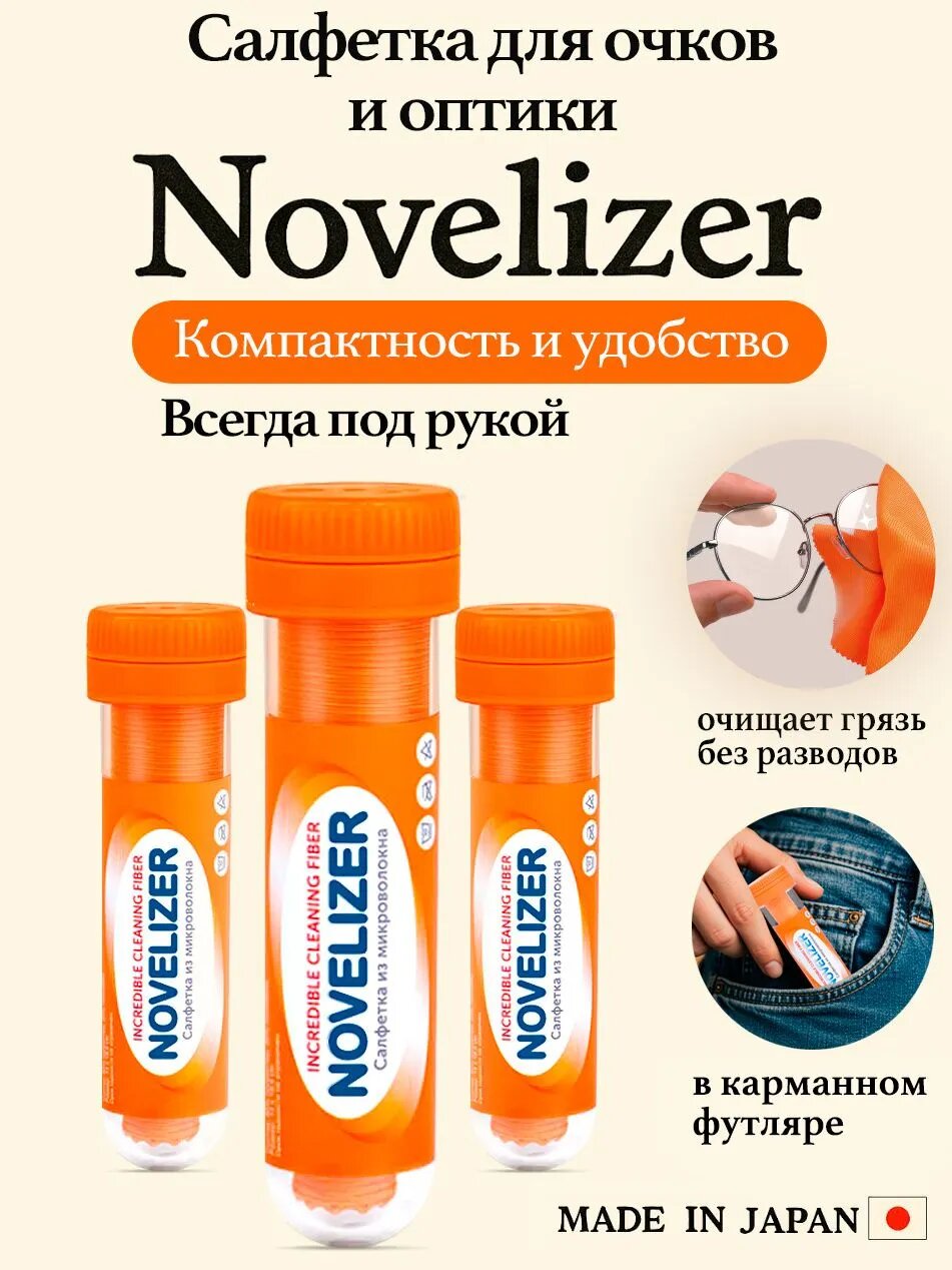 Набор Японских салфеток для очищения экрана телефона и планшета, для монитора, очков, ювелирных изделий, из микроволокна многоразовая Novelizer, 3 шт.