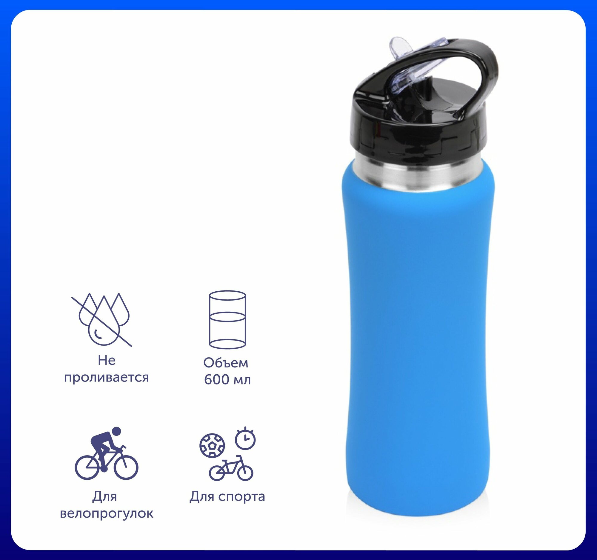 Бутылка для воды спортивная "Коста-Рика" из нержавеющей стали с покрытием софт-тач на 600 мл, эргономичная форма, размер d7х22,7 см, цвет голубой