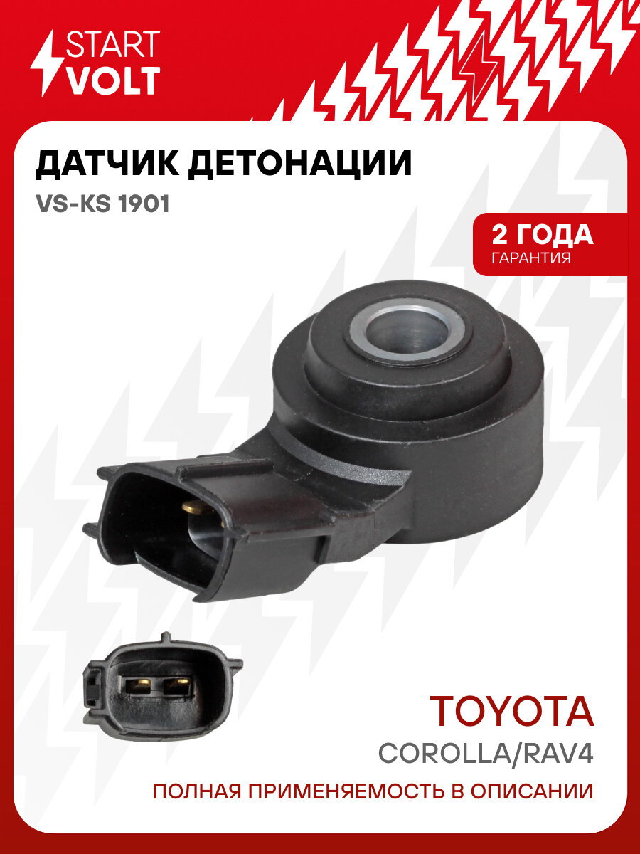 Датчик детонации для автомобилей Toyota Corolla (06-) 1.6i/RAV4 (12-) 2.0i VS-KS 1901 StartVolt