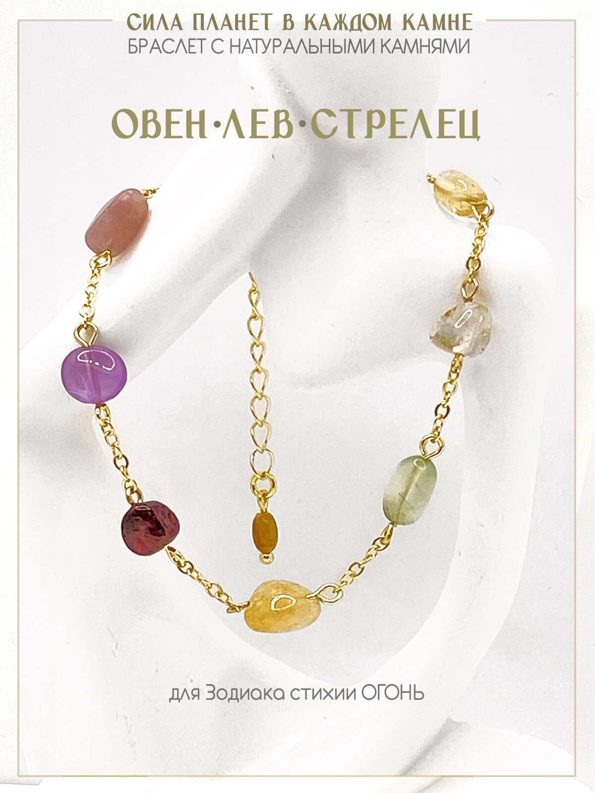 Браслет-цепочка, турмалин, гранат, топаз, цитрин, нефрит, аметист, пренит