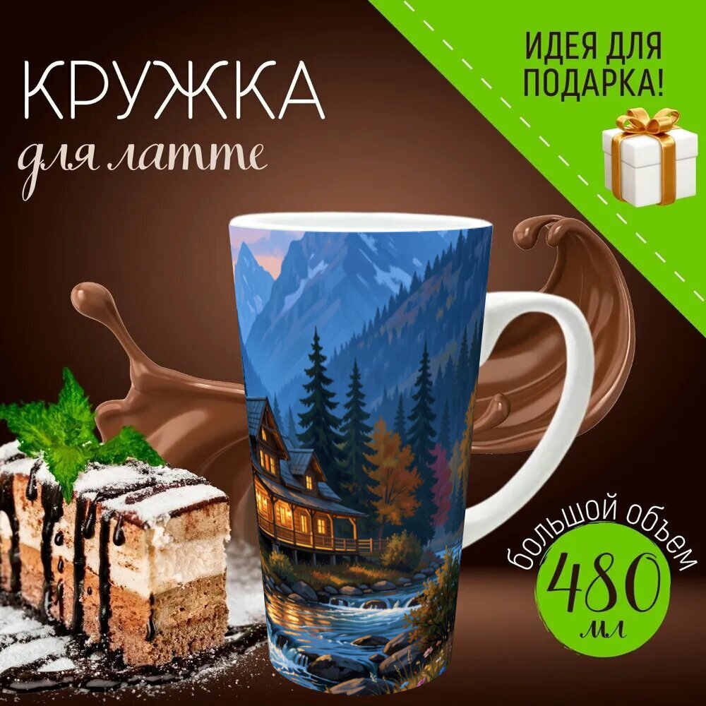 Кружка латте керамическая большая для чая и кофе с прикольным принтом "Уютный дом у горной реки. Атмосферный вечерний пейзаж с деревянным шале среди елей, бурным потоком и." 500 мл.