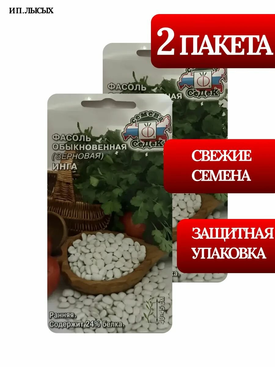 Семена Фасоль "Инга"