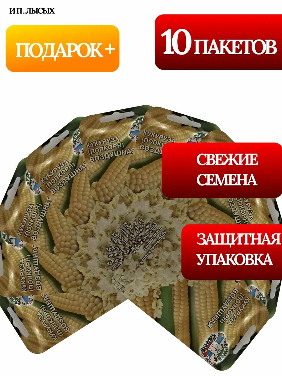 Семена Кукуруза "Воздушная"