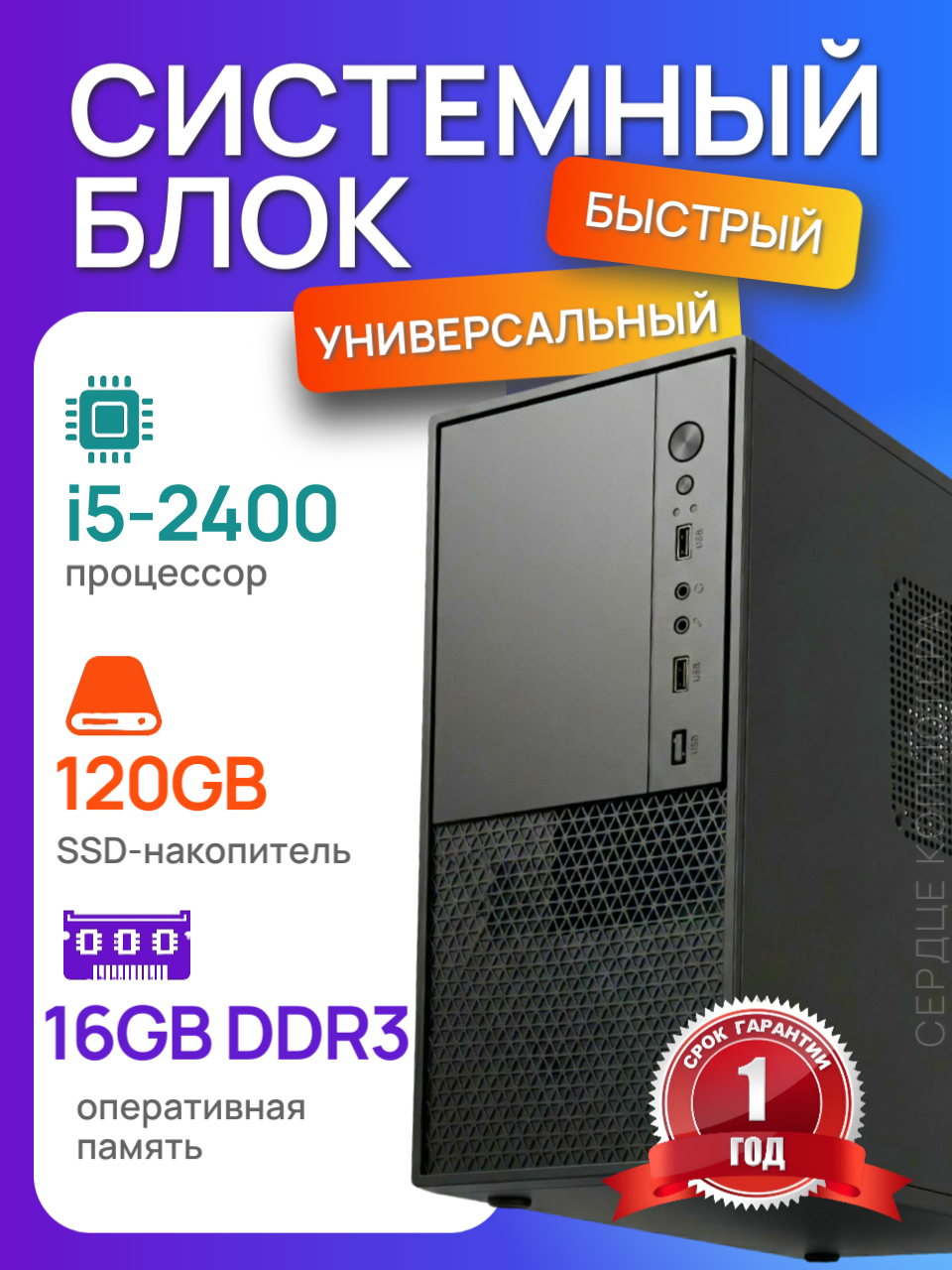 Системный блок Intel core i 5 2400 DDR3 16GB 1600mhz 120 gb SSD