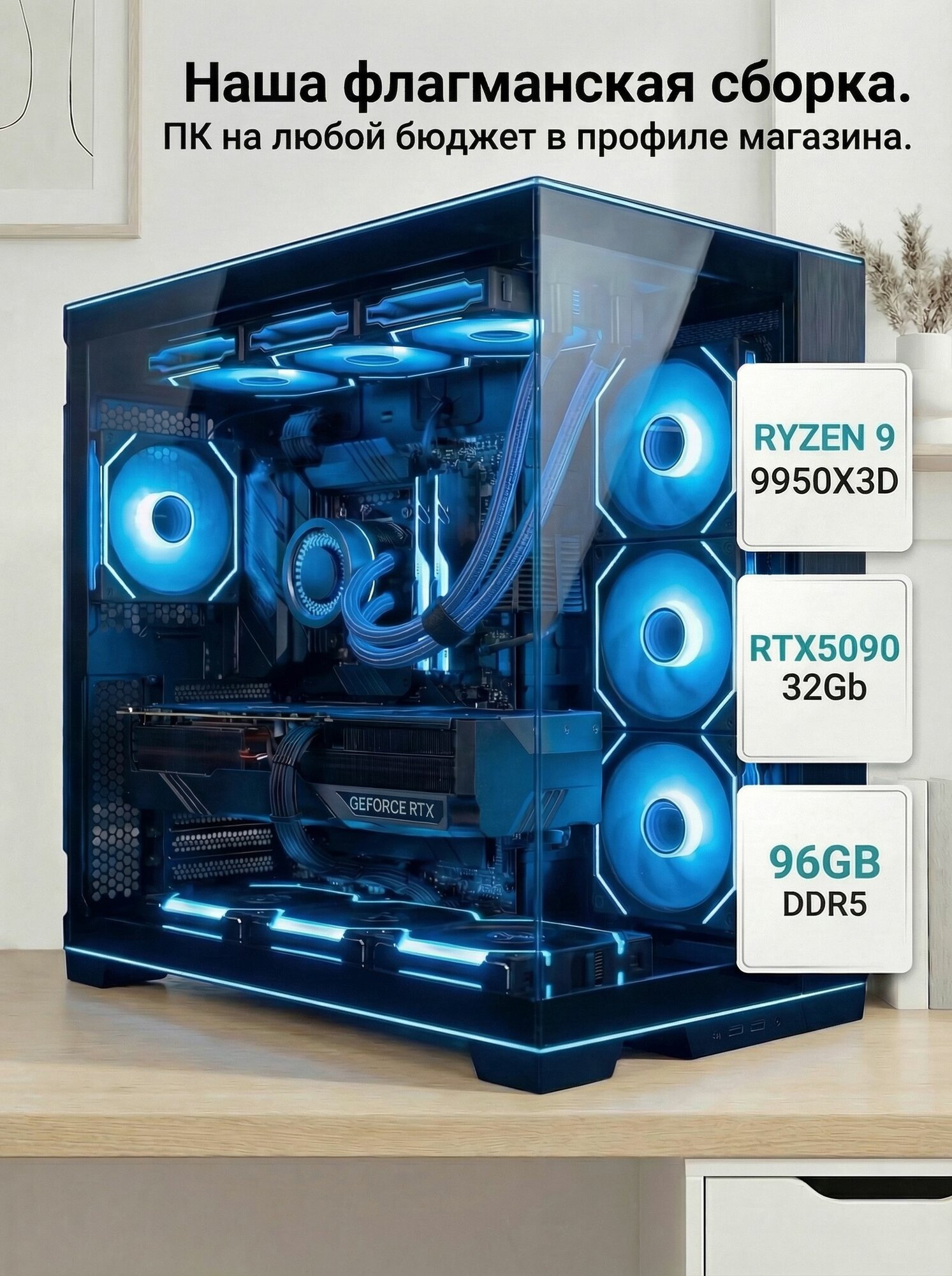RTX5090 32Gb игровой компьютер CYBERPUNK ULTRA RYZEN 9 9950X3D / 96GB/ SSD 3ТБ/1200W 80+ GOLD/Win 11 PRO