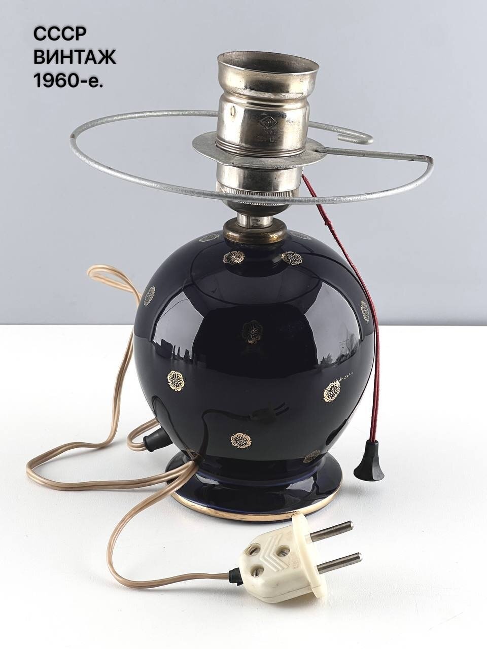 Винтажная настольная лампа "Растительный декор". Фарфор ЛФЗ, кобальт, золочение. СССР, 1960-е.