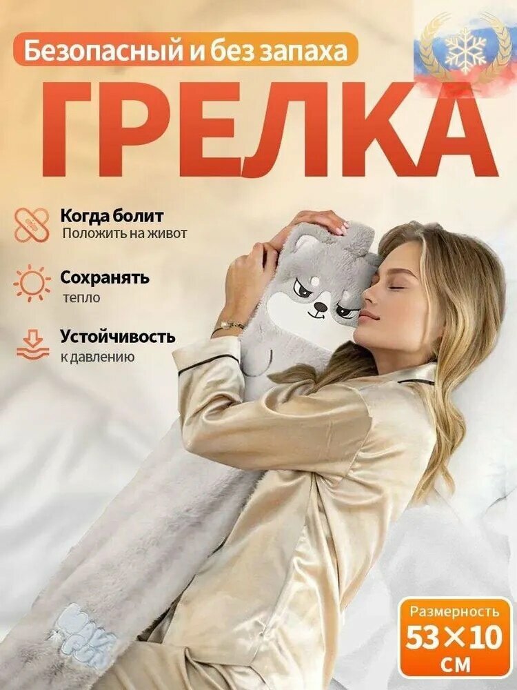 Грелка-игрушка 1л: от коликов у младенцев и при месячных