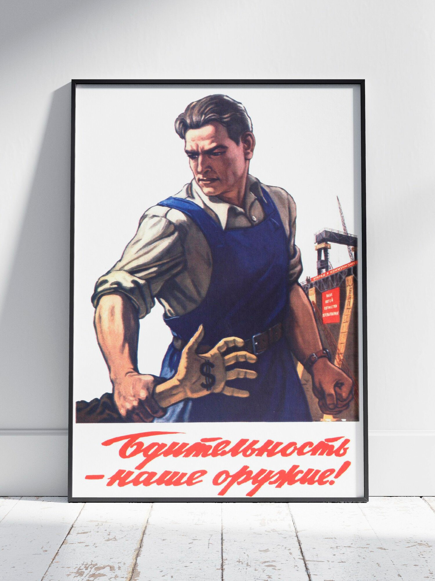 Плакат на стену для интерьера Советский Союз (Пропаганда СССР 48) - Постер по истории СССР формата A4 (21x30 см)