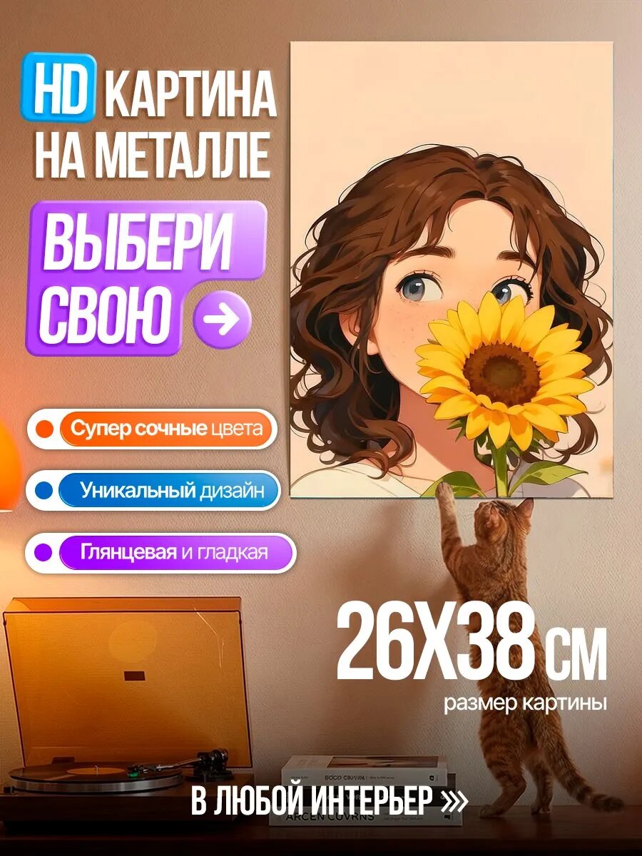 Картина на HD металле Девушка с подсолнухом