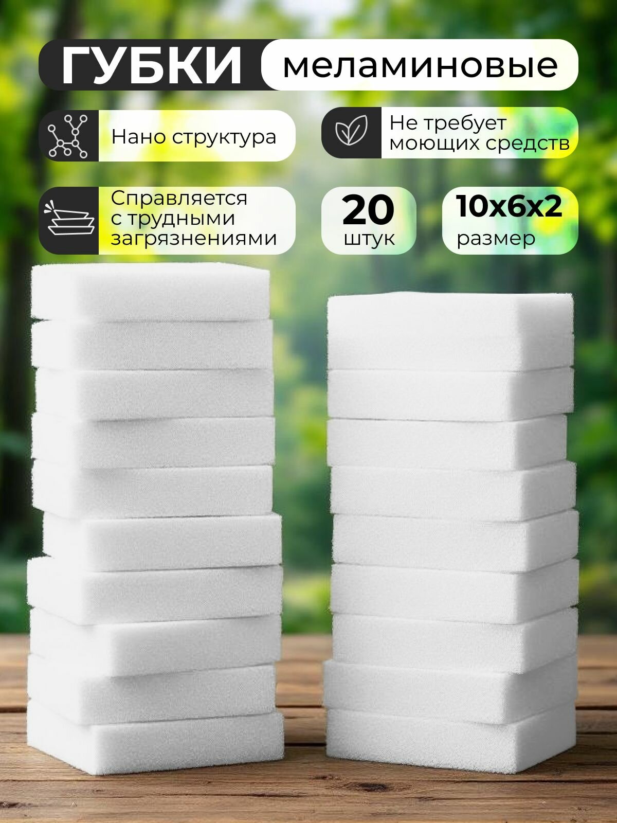 Меламиновая губка, ластик 20 штук Gloss Home