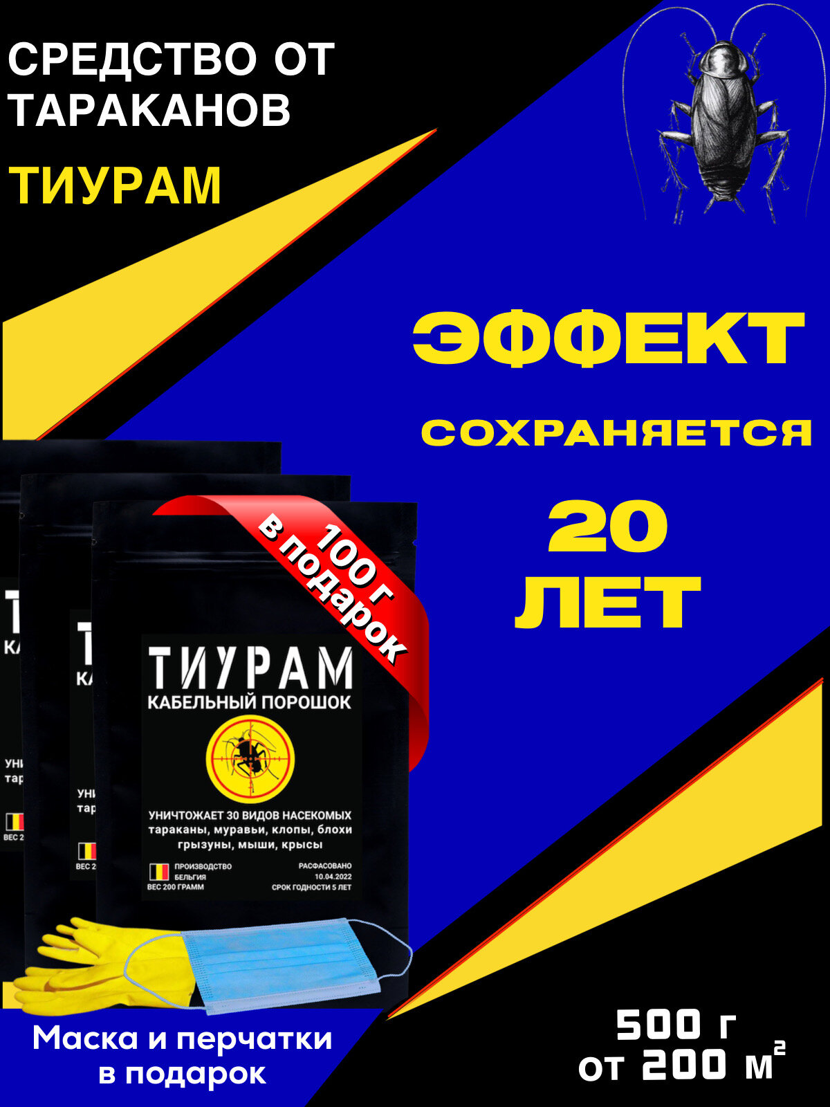 Средство от тараканов, 500г+100г, Эффективное средство от тараканов, от муравьев, отрава для мышей, кабельный порошок.
