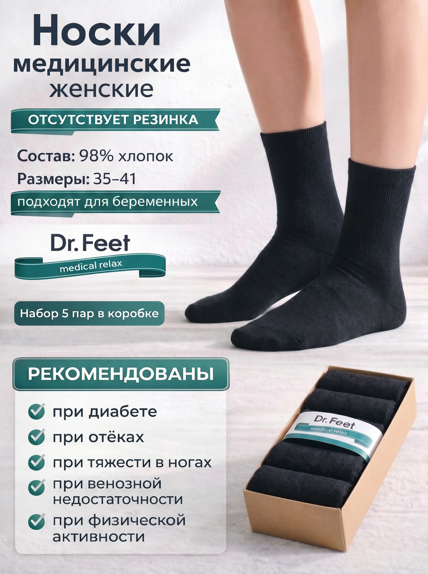 Носки Dr. Feet 15DF6, комплект