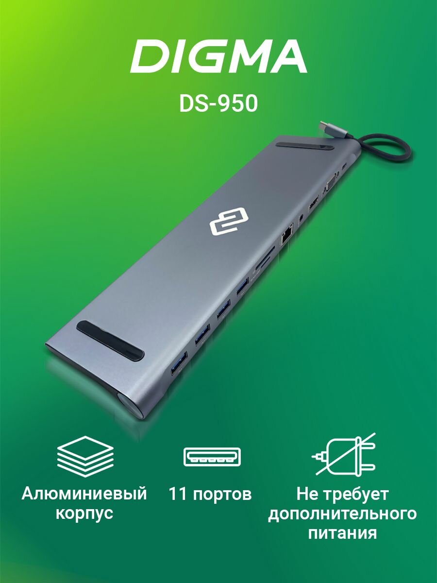 Док-станция Digma DS-950, HDMI 4K@30Hz, VGA FHD@60Hz, USb Type-C PD 80W, USB 3.0, 3x USB 2.0, RJ45 100Mbs, Jack 3.5, SD, micro SD