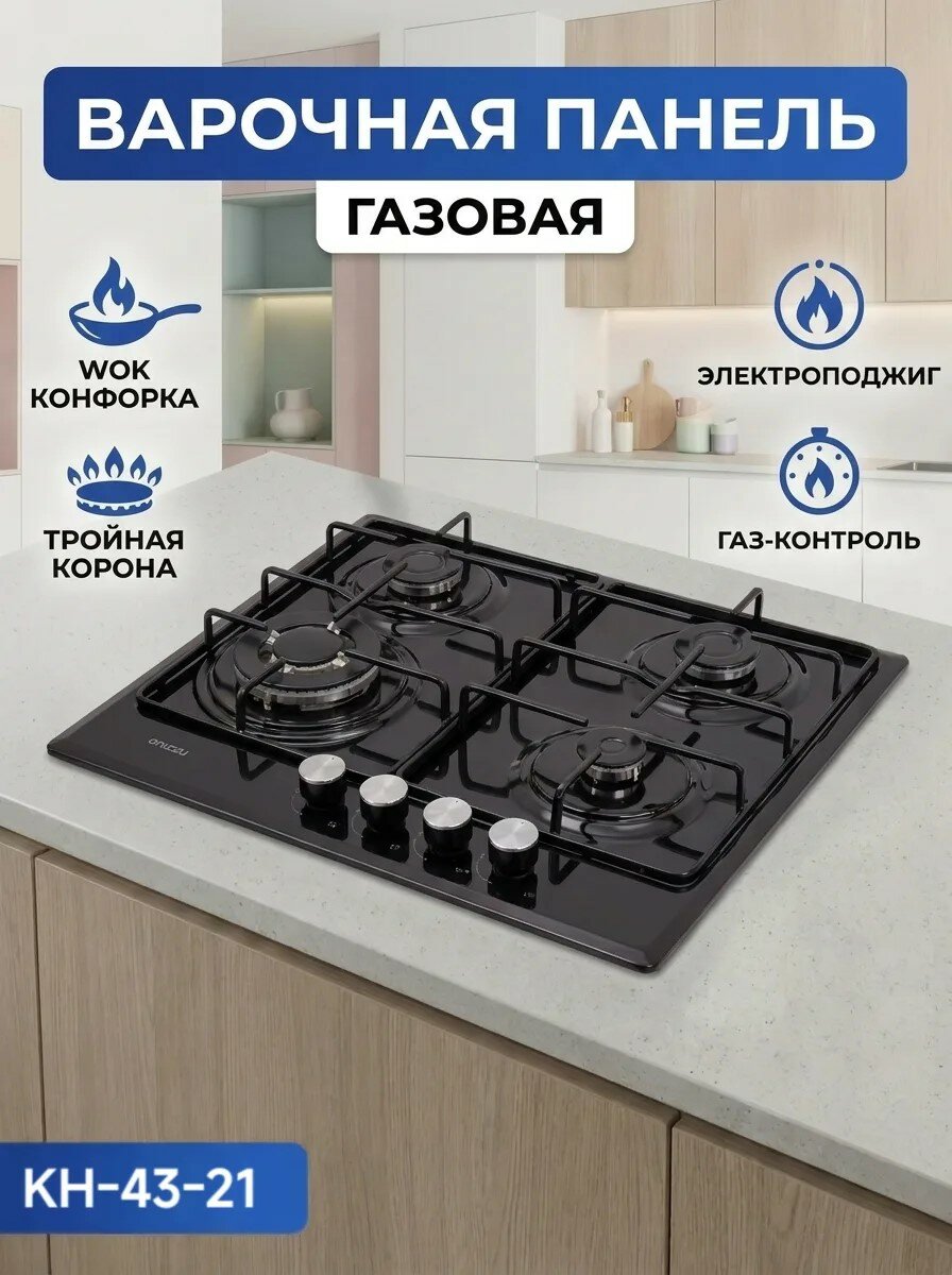 Газовая варочная панель Kumtel KH-43-21, эмалированная сталь, газовый контроль, электроподжиг