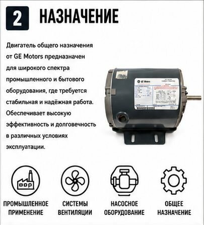 Двигатель - 5KH36LN489GX - ge motors - сша - 110/220в -