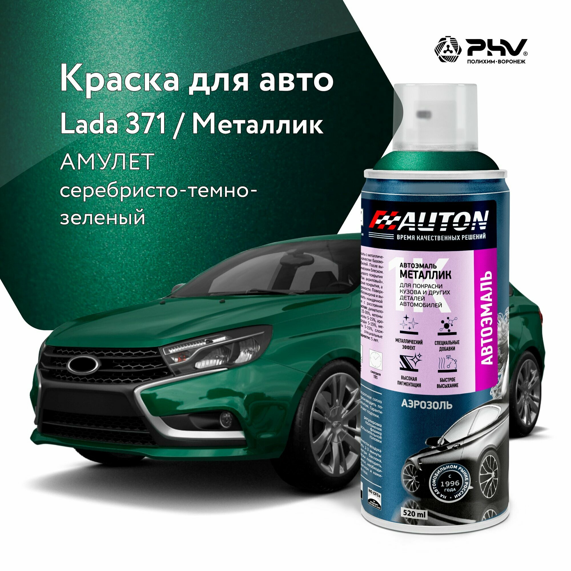 1К Краска автомобильная в баллончике, акриловая, автоэмаль Auton, 371 Амулет, 520 мл