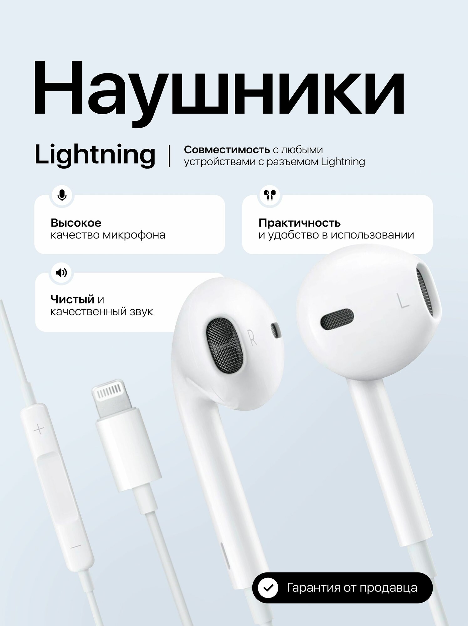 Наушники Lighting для iPhone с микрофоном, белые