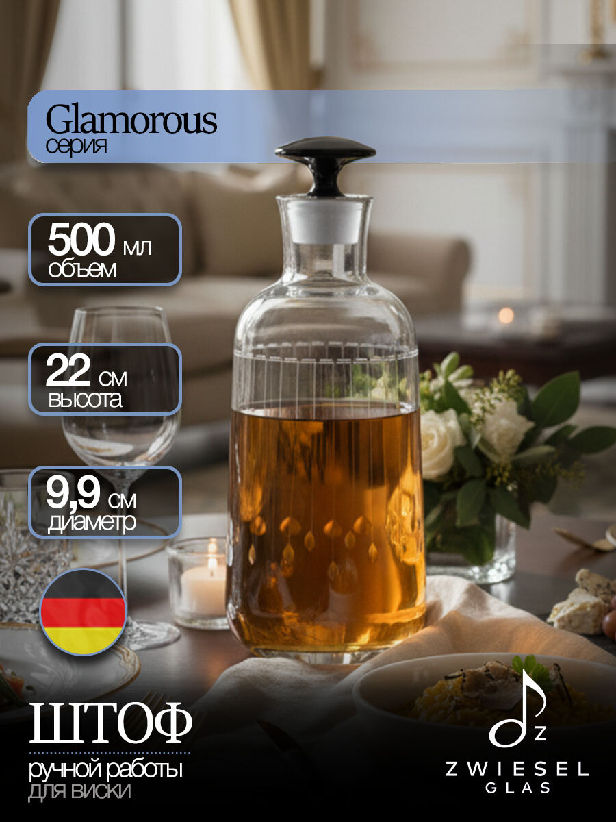 Штоф для виски, ручная работа, объем 500 мл 121604 Glamorous