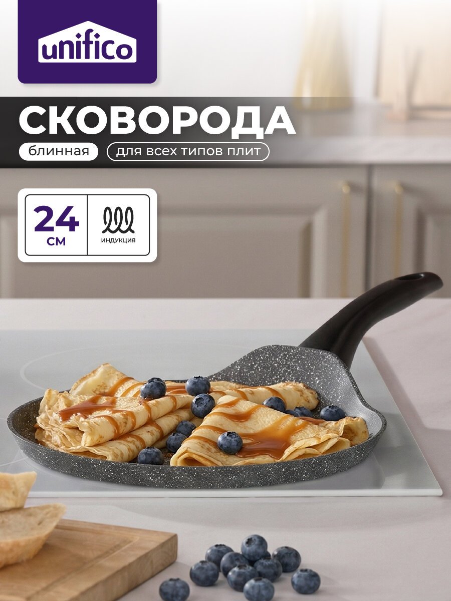 Сковорода блинная 24 см для индукционной плиты UNIFICO Vigoroso Grigio