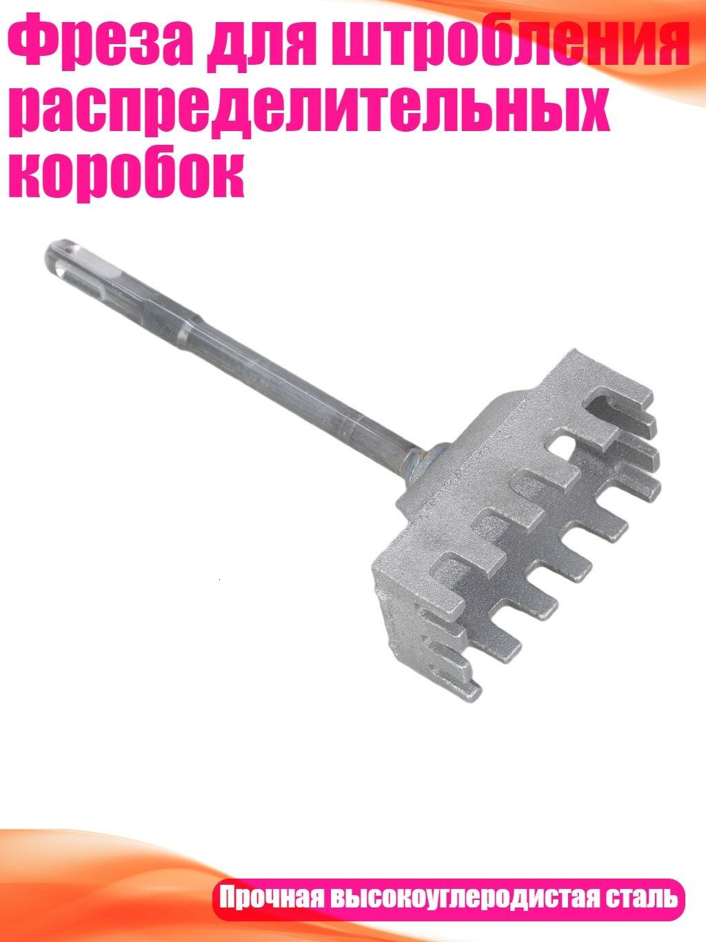 Фреза для штробления распределительных коробок