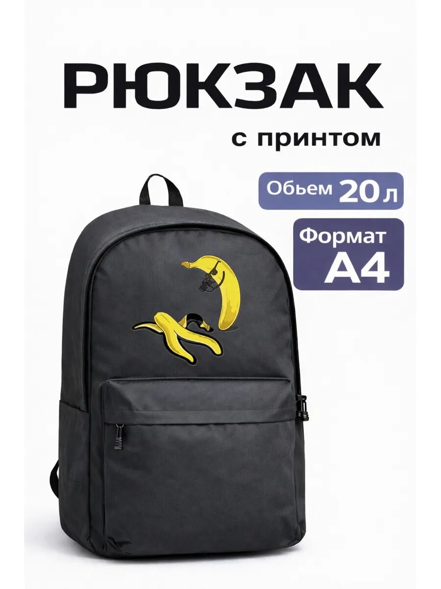 Рюкзак с принтом банан