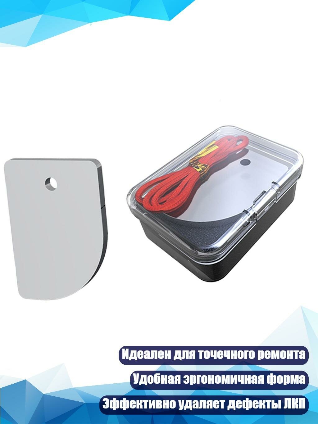 Корректор дефектов лакокрасочного покрытия, Полукруг