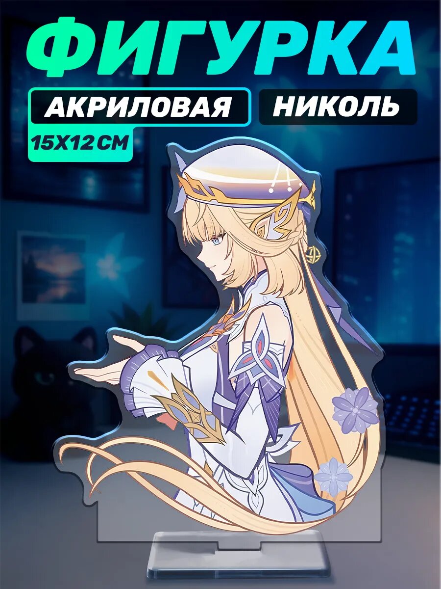 Акриловая фигурка Genshin Impact Шабаш Ведьм Николь Рейн