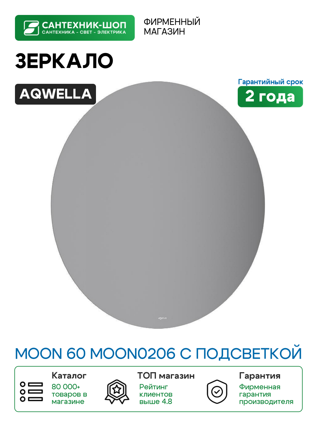 Зеркало Aqwella Moon 60 MOON0206 с подсветкой с бесконтактным выключателем стекло