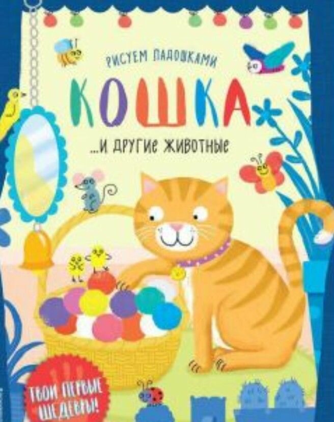 Кошка и другие животные