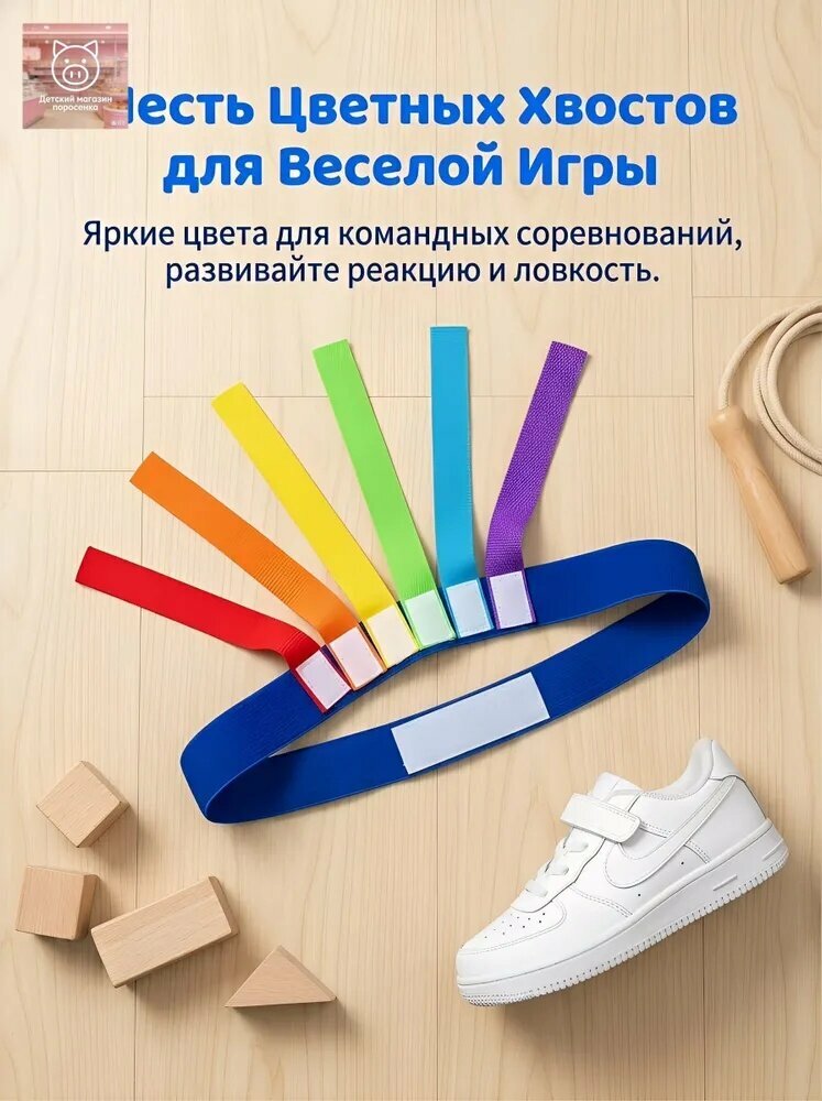 Детский пояс для игры Хватай хвост с 6 хвостами, для сенсорного развития на улице