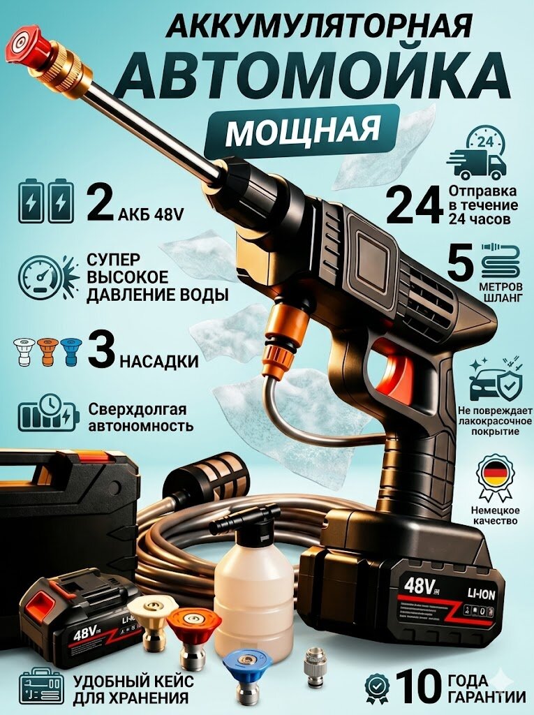 Мойка высокого давления аккумуляторная для автомобиля, Автомойка, в кейсе 2 аккумулятора, 3 насадки