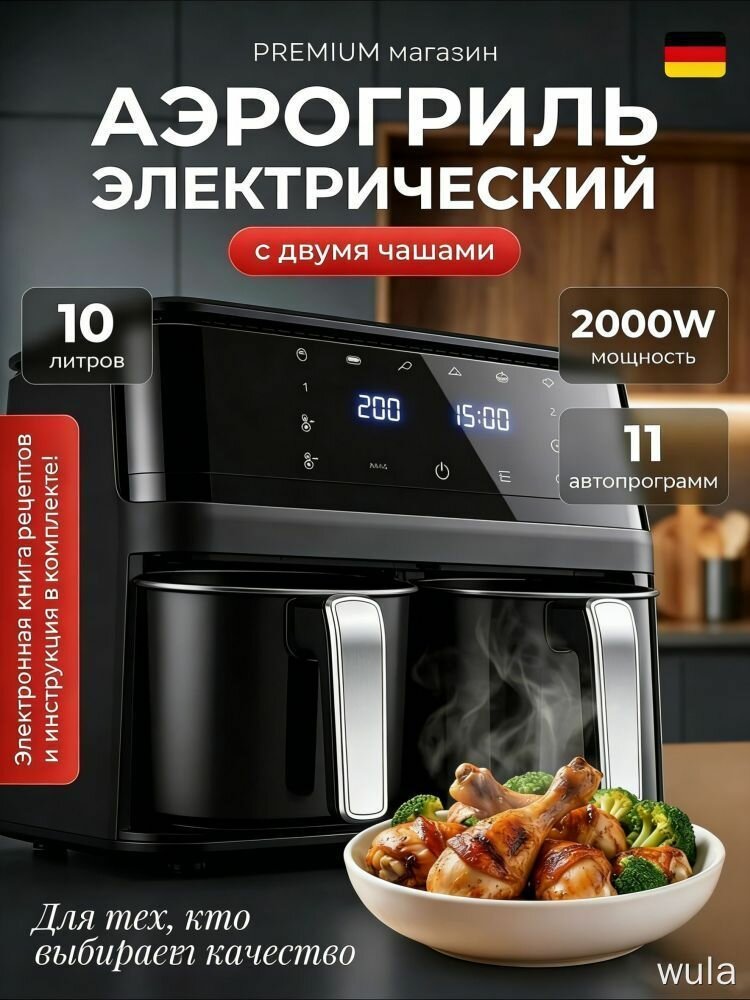 Hansa Аэрогриль 2 чаши, горизонтальный, черный матовый