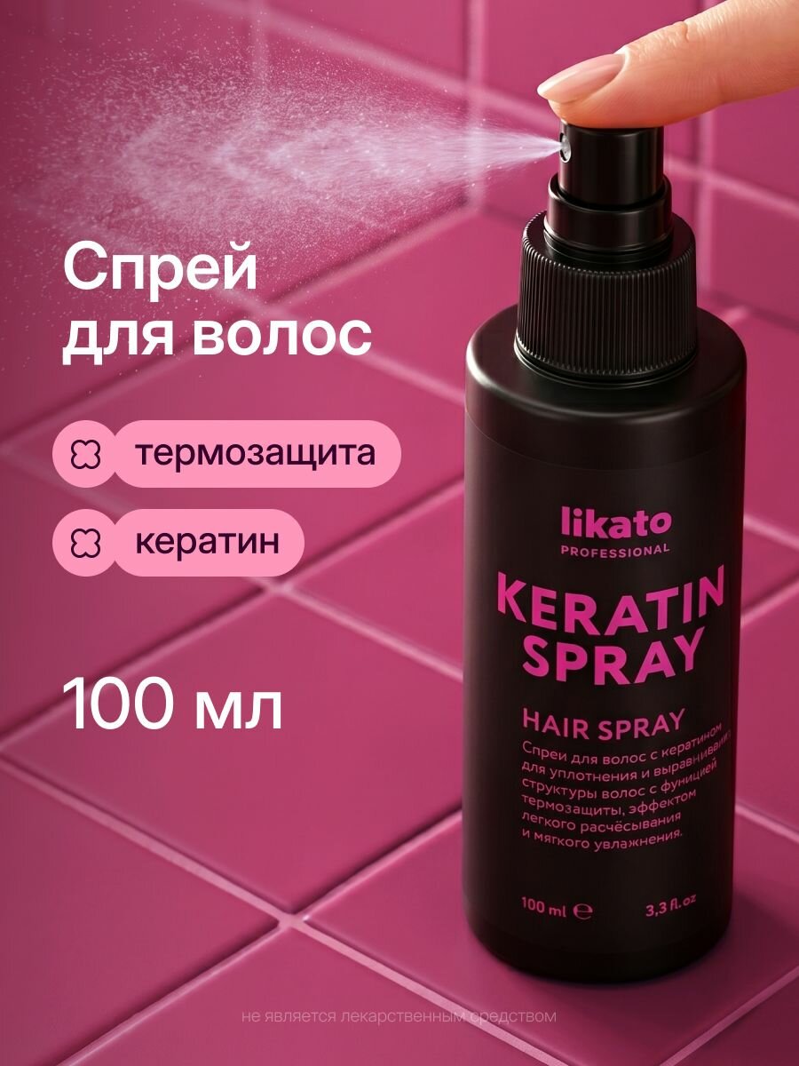 Спрей для волос с кератином, термозащита кератиновый спрей термозащита для волос спрей для волос